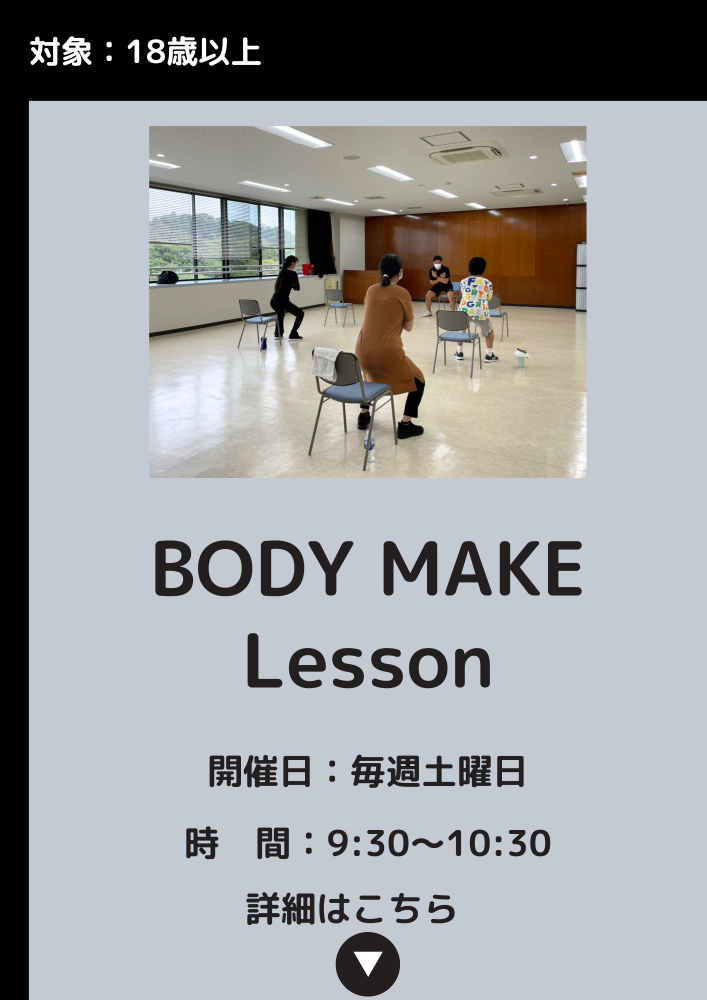 BODY MAKE Lesson - まち情報 | きよせ市民情報サイト